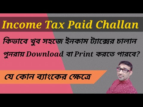 How can I Reprint & download already paid challan of income tax (For any Bank)?