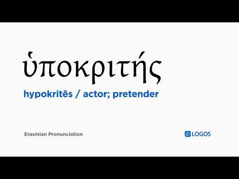 How to pronounce Hypokritēs in Biblical Greek - (ὑποκριτής / actor; pretender)