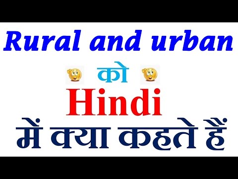 Rural and urban meaning in hindi | Rural and urban ka matlab kya hota hai | Rural and urban in hindi