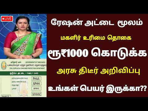 Women's ration card result ₹1000 ration card result 2025 | ration card no | ration shop result to...