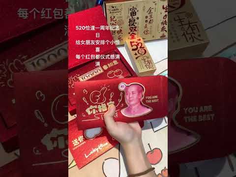 You will prepare it for me as well. Surprise 520 gifts. The correct way to send red envelopes. F