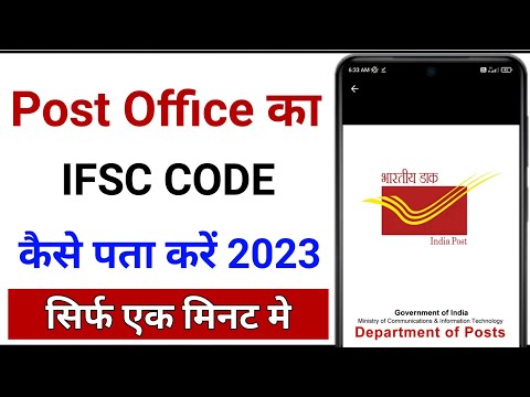 post office ifsc code || post office saving account ifsc code