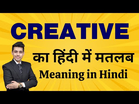 Creative का मतलब | Word Meaning Explained in Hindi | Boost Your Vocabulary