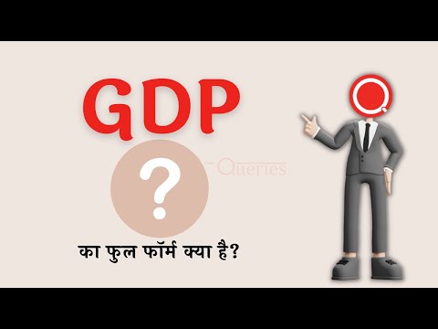 GDP Full Form क्या होता है? | GDP Full Form In Hindi | GDP Ka Full Form | HindiQueries
