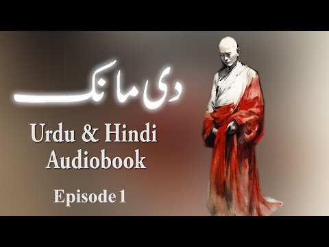 The Monk | Audiobook in Urdu & Hindi | Episode 1