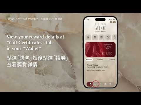 全新 Club Avenue by Lee Gardens App : Flexible reward transfer “友贈獎賞” 快樂傳遞