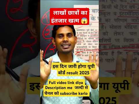 up board result date out|up board result 2025 kab aayega #upboardresult2025