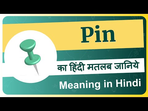 Pin meaning in Hindi | Pin ka matlab kya hota hai | Pin means and hindi word