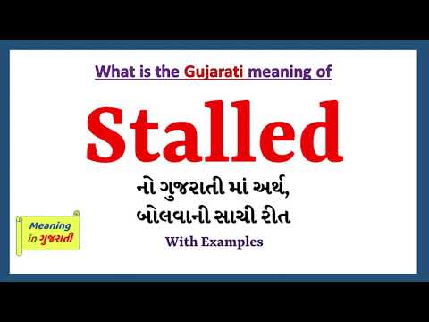 Stalled Meaning in Gujarati | Stalled નો અર્થ શું છે | Stalled in Gujarati Dictionary |