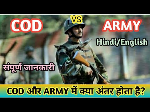 COD और Army में क्या अंतर होता है? All doubts clear here