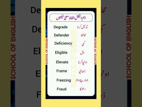 "Most Useful English Words for Daily Use | With Urdu Meanings"Lesson#216