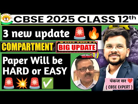 CBSE biggest update on compartment paper 🚨💥 || compartment exam will be hard ? 😠@LUENTRANCEWORLD