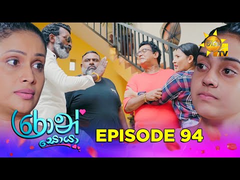Ron Soyaa - රොන් සොයා | Episode 94 | 2025-06-25 | Hiru TV
