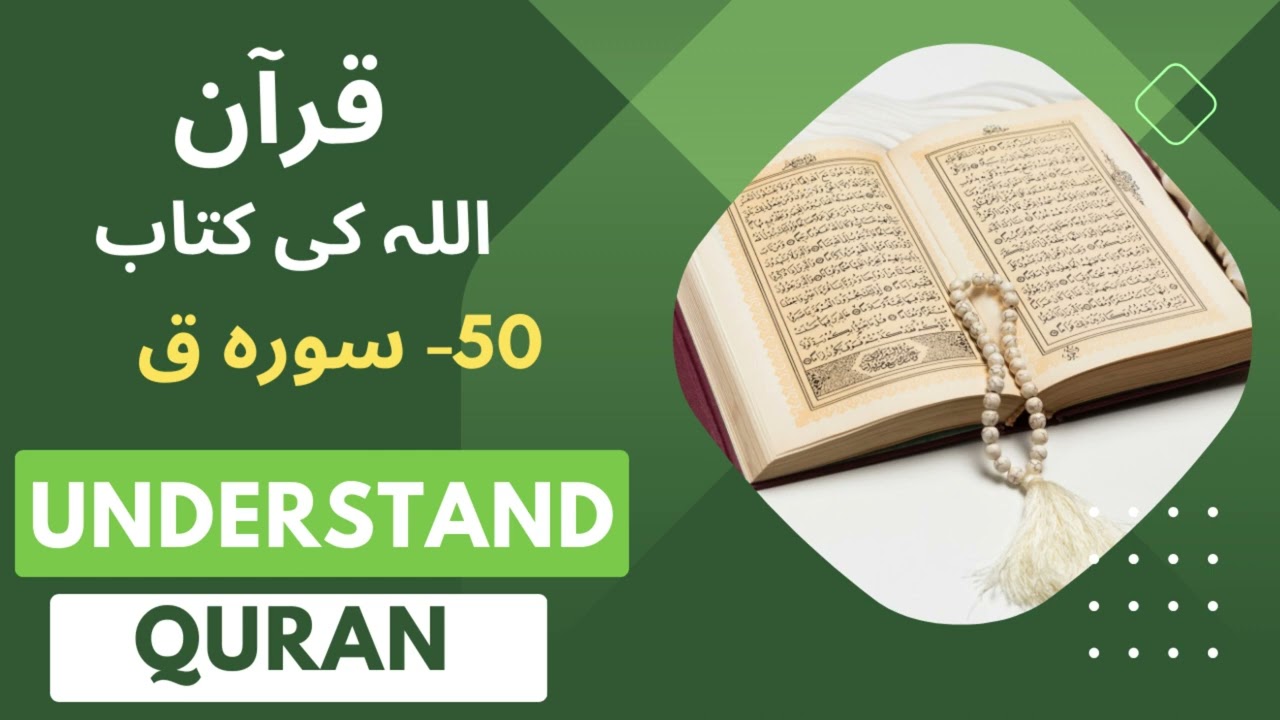 Surah Qaaf Word by Word Best Recitation Tilawat e Quran Surah ق