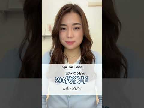 How to say “early/mid/late 20’s” in Japanese #shorts