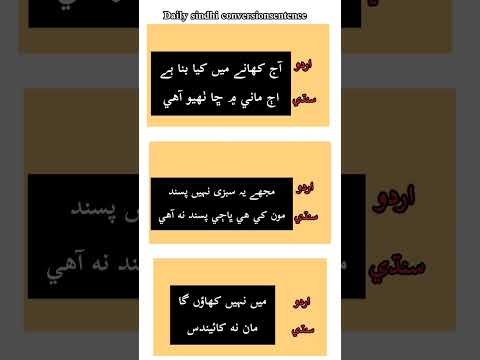 learn sindhi languagethrough urdu/hindi #sindhilanguage