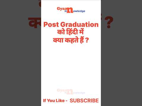 Post Graduation को हिंदी में क्या कहते हैं ?