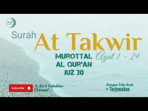 MUROTTAL AL QURAN JUZ 30 SURAH AT TAKWIR ayat 1 - 29