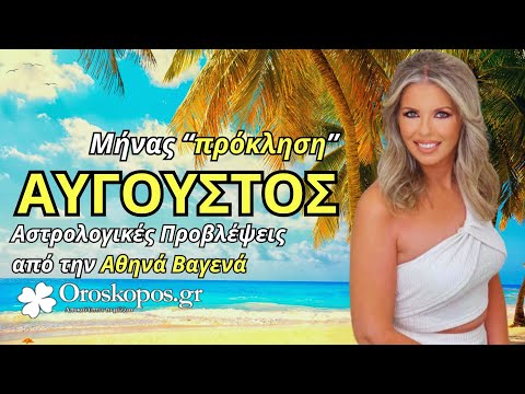 Αστρολογία, ζώδια, αστρολογικές προβλέψεις, ωροσκόπος