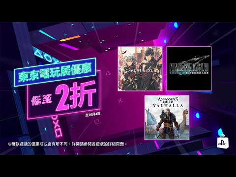 PlayStation Store | 東京電玩展優惠 2021
