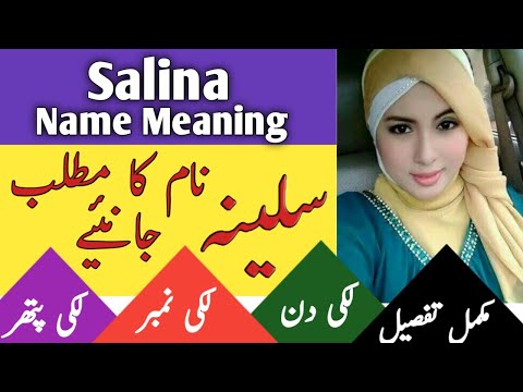 Salina Name Meaning In Urdu & English || سلینہ / Salina Naam Ka Matlab ||