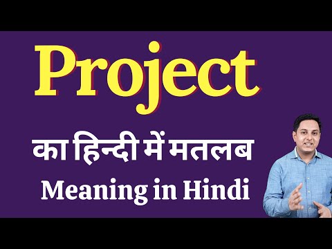 Project meaning in Hindi | Project ka kya matlab hota hai | daily use English words
