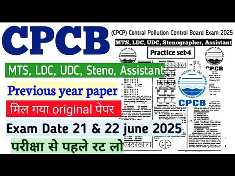 🔥 CPCB MTS, LDC, UDC, Assistant ,Scientist B Previous Year Paper | All Posts | 2025 Exam Special