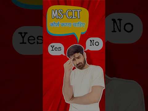 MS-CIT कोर्स करना चाहिए. #shorts