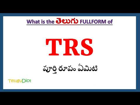 TRS Full Form in Telugu | TRS in Telugu | TRS తెలుగులో పూర్తి రూపం |