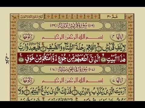 Surah Quraish With Urdu Translation / Surat No 106 / Mishary Rashid Alafasy