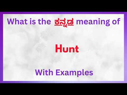 Hunt Meaning in Kannada | Hunt in Kannada | Hunt in Kannada Dictionary |