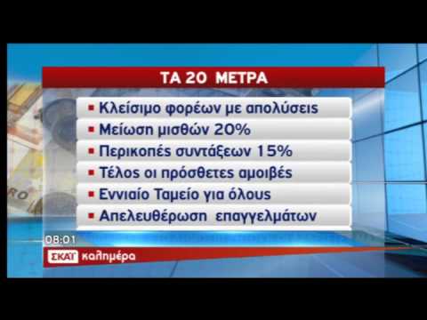 AΠΟΛΥΣΕΙΣ ΕΚΠΑΙΔΕΥΤΙΚΩΝ ΚΑΙ ΜΙΣΘΟΥΣ 400 ΕΥΡΩ ΠΡΟΒΛΕΠΕΙ ΤΟ ΝΕΟ ΜΝΗΜΟΝΙΟ ...