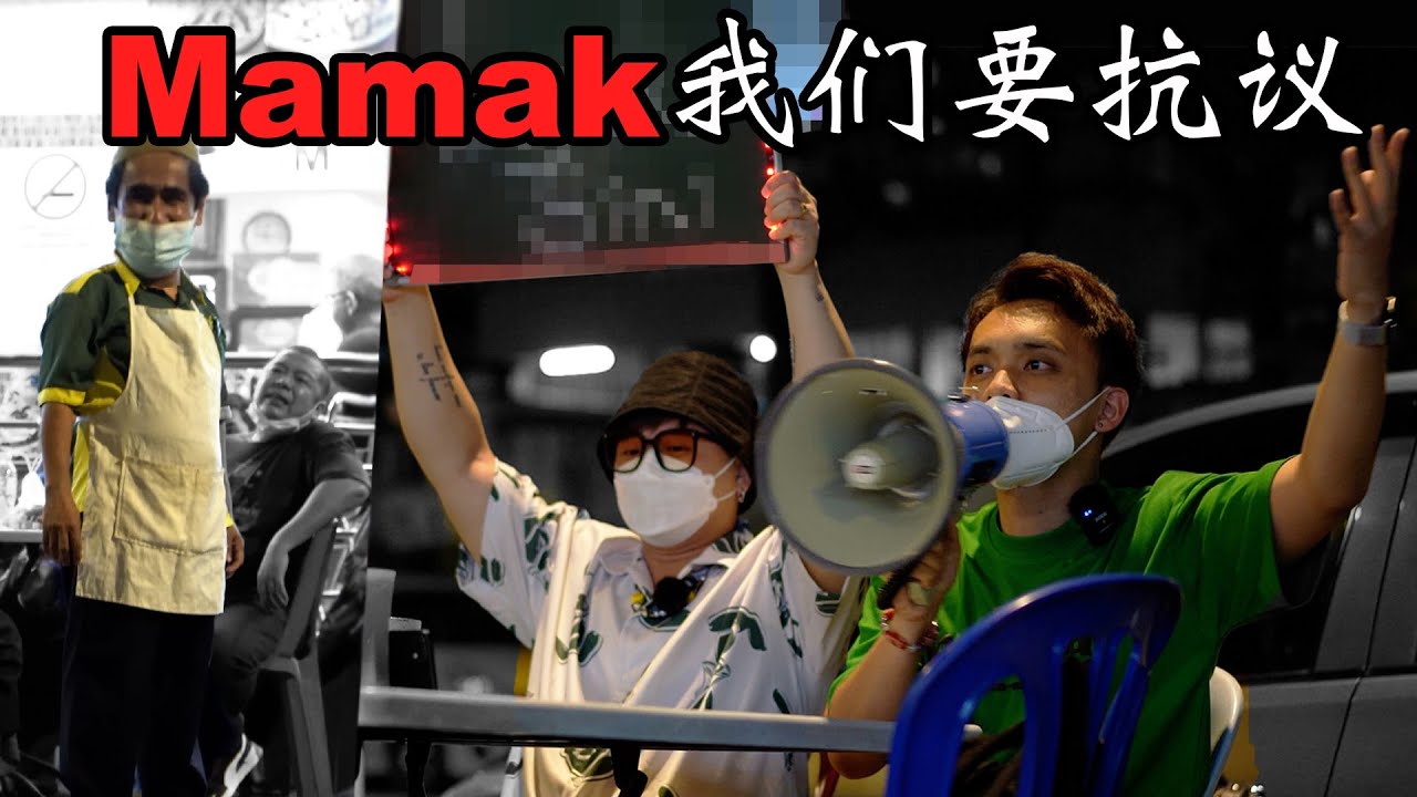WATCH: M'sian Man Holds Signboard & Blasts Music To Get Mamak Waiter's ...