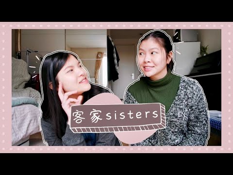 [客家话] HAKKA SISTERS HAVING FUN | SISTER TAG, CHINESE WRITING & GUESSING GAME