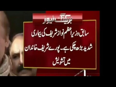 Nawaz sharif bimar ya sehat mand, faisla medical board karay ga | Public News