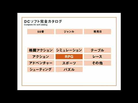 Dreamcast - Miscellaneous Japanese Demo Disc Menus (1999-2000)
