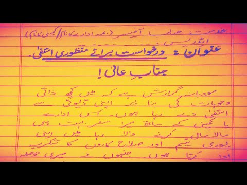 Application for Resignation in Urdu/darkhwast baraye istifa/How to write application for resignation