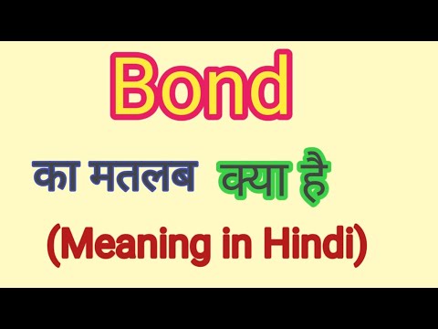 bond meaning in Hindi gand ka matlab kya hota hai word meaning in Hindi