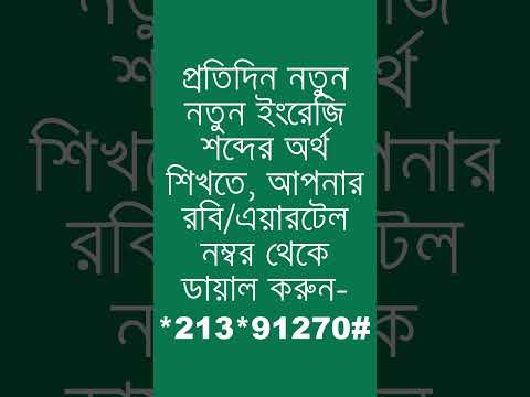 alleviate শব্দের অর্থ কী? | alleviate Meaning in Bengali | Ovinary