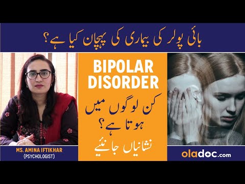 Bipolar Disorder In Urdu/Hindi - Bipolar Disorder Kin Logo Mein Hota Hai - Bipolar Disorder Ka Ilaj