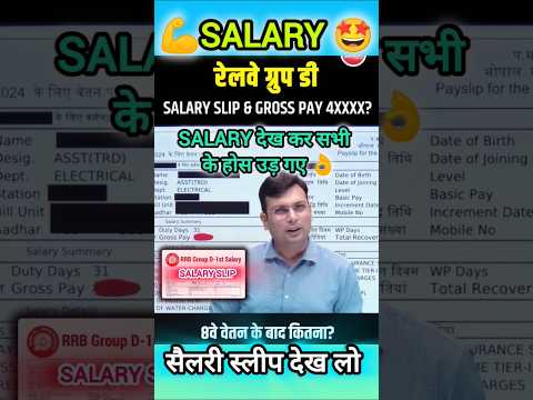 rrb group d salary details | rrb group d salary after 8th pay commission | rrb group d salary 2025