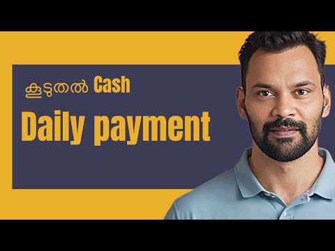 കൂടുതൽ Cash എന്നും Payment