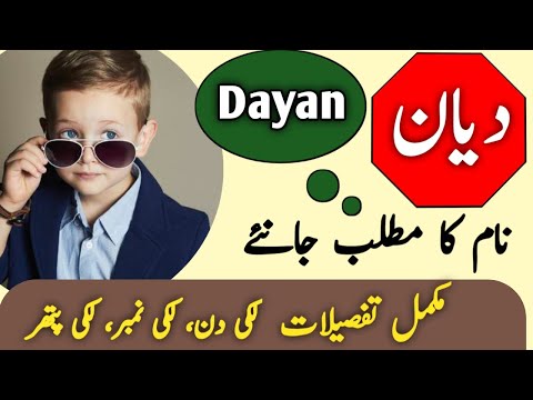 Dayan Name Meaning In Urdu || Dayan Naam Ka Matlab Kya Hai || #IslamicName ||
