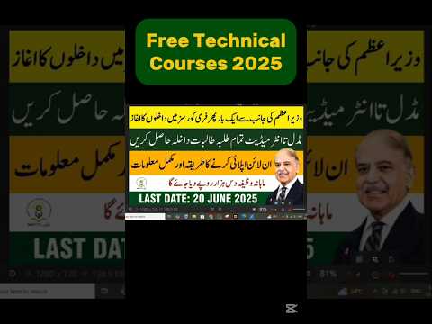TEVTA Course | Technical Courses #course #tevtafreecourses
