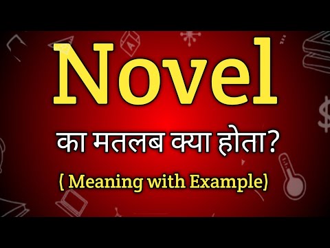 Novel Meaning in Hindi | Novel Ka Matlab kya Hota hai | English to Hindi dictionary