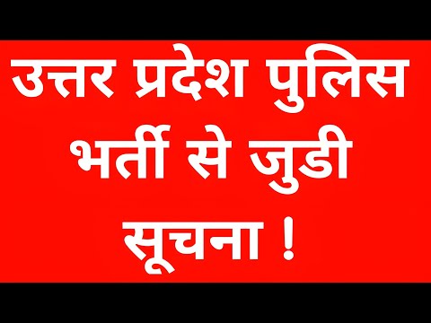 UP POLICE BHARTI NEW UPDATE 2025 || UP POLICE LATEST NEWS || UP POLICE SAHAYAK LEKHA, LIPIC NEWS