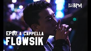 [MV] New Era+MIC SWG [BPM] - EP07. Flowsik (플로우식) Acappella - 인스티즈(instiz) 인티뮤직 (종료) 카테고리