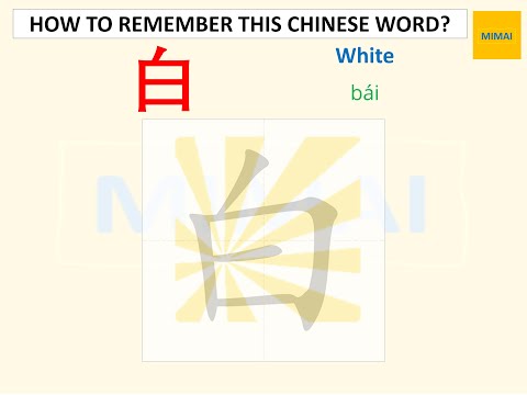 Remember writing Chinese character #白 #white #bai by images #HSK1