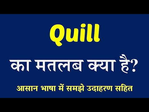 Quill meaning in Hindi | Quill ka matlab kya hai | English to Hindi