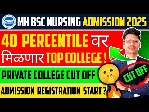 Mh Nursing Cet Admission Process 2025 ✅| Registration Date | Top Bsc Nursing Colleges in Maharashtra